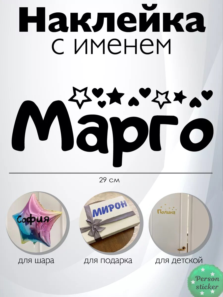 Наклейка с именем Маргарита
