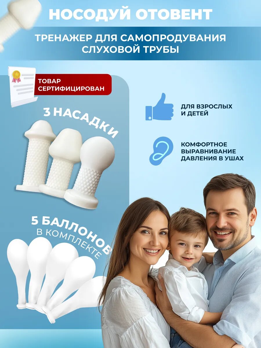 Носодуй отовент тренажер для самопродувания для детей