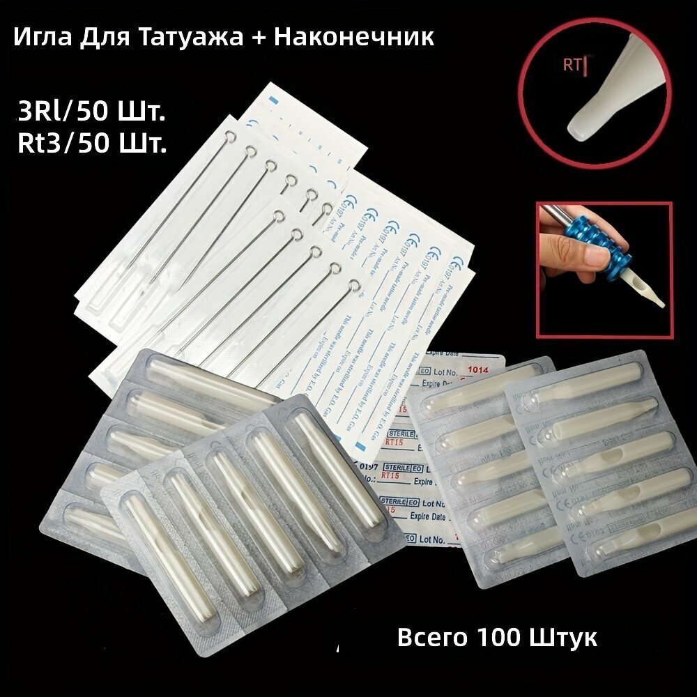 Иглы для татуировки 50 шт с 50 наконечниками, длинные, для тату-машинок, для профессионалов и новичков, металлические, точные наконечники, набор 3RL+RT3