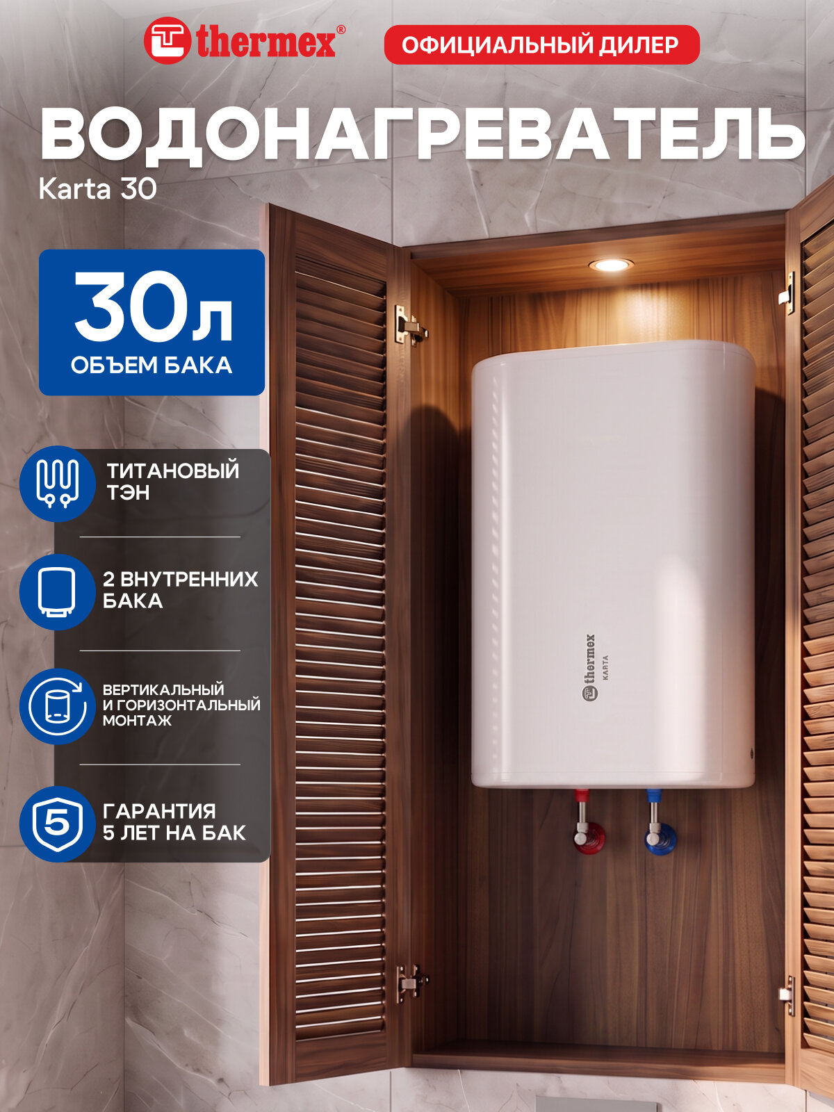 Водонагреватель накопительный бытовой THERMEX Karta 30, 30л, 2000Вт