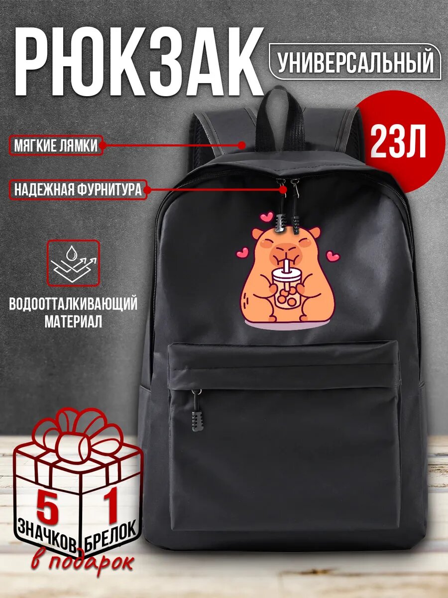 Рюкзак с принтом капибара