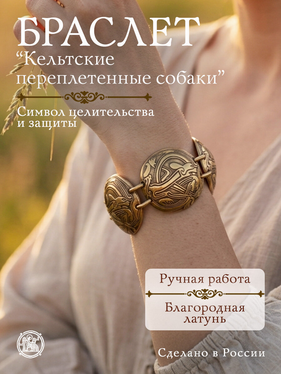 Браслет