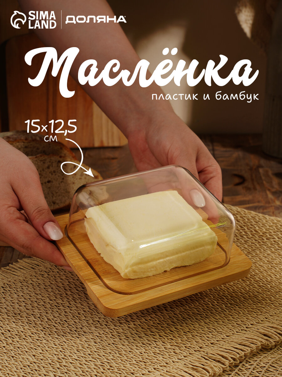 Маслёнка для сливочного масла с крышкой, 15х12,5х5,5 см, бамбук