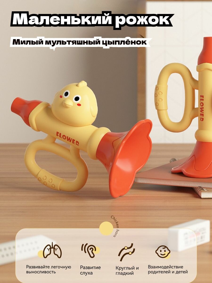 Игрушка- Труба