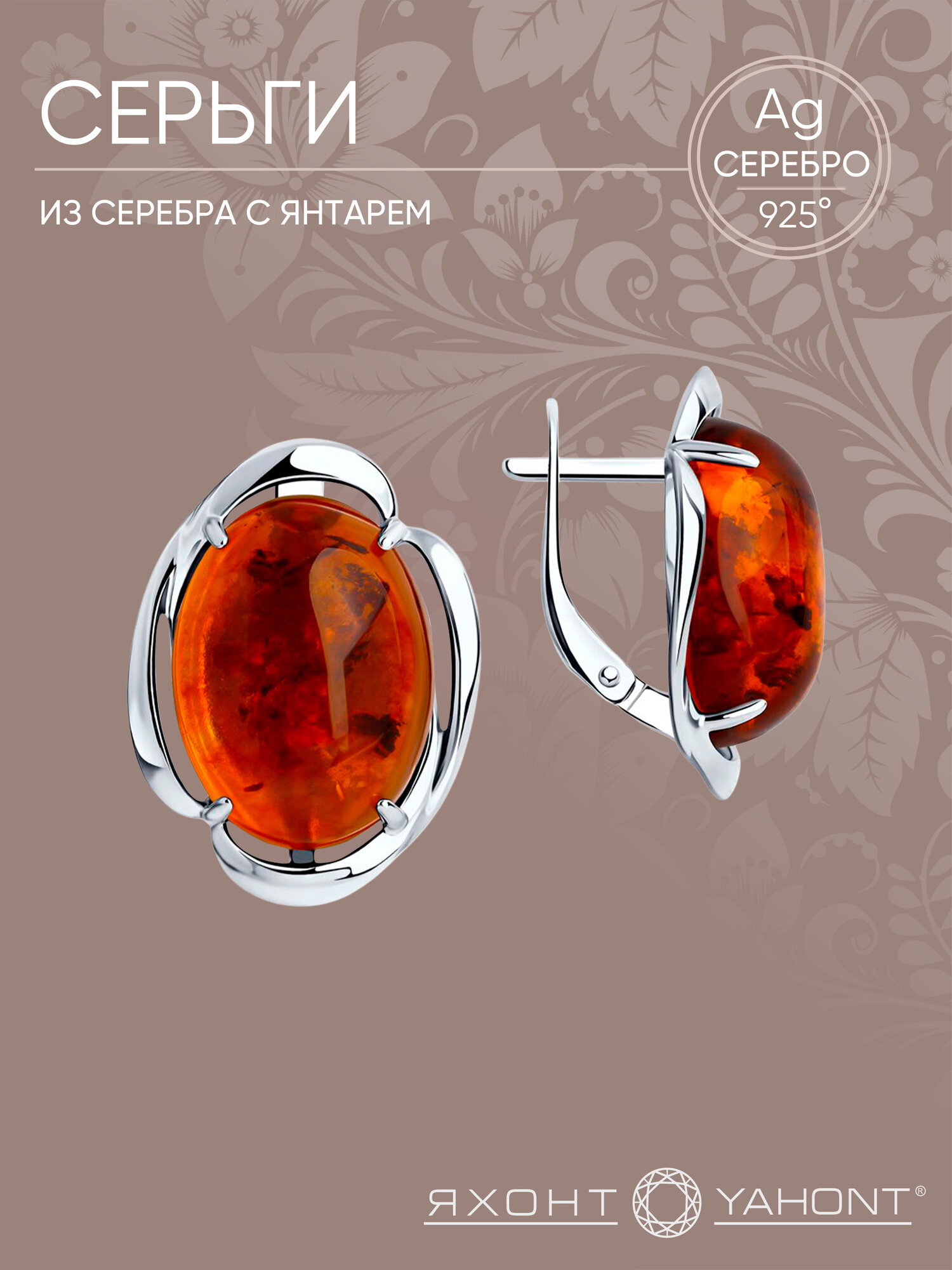 Серьги Яхонт, серебро, 925 проба, родирование, янтарь
