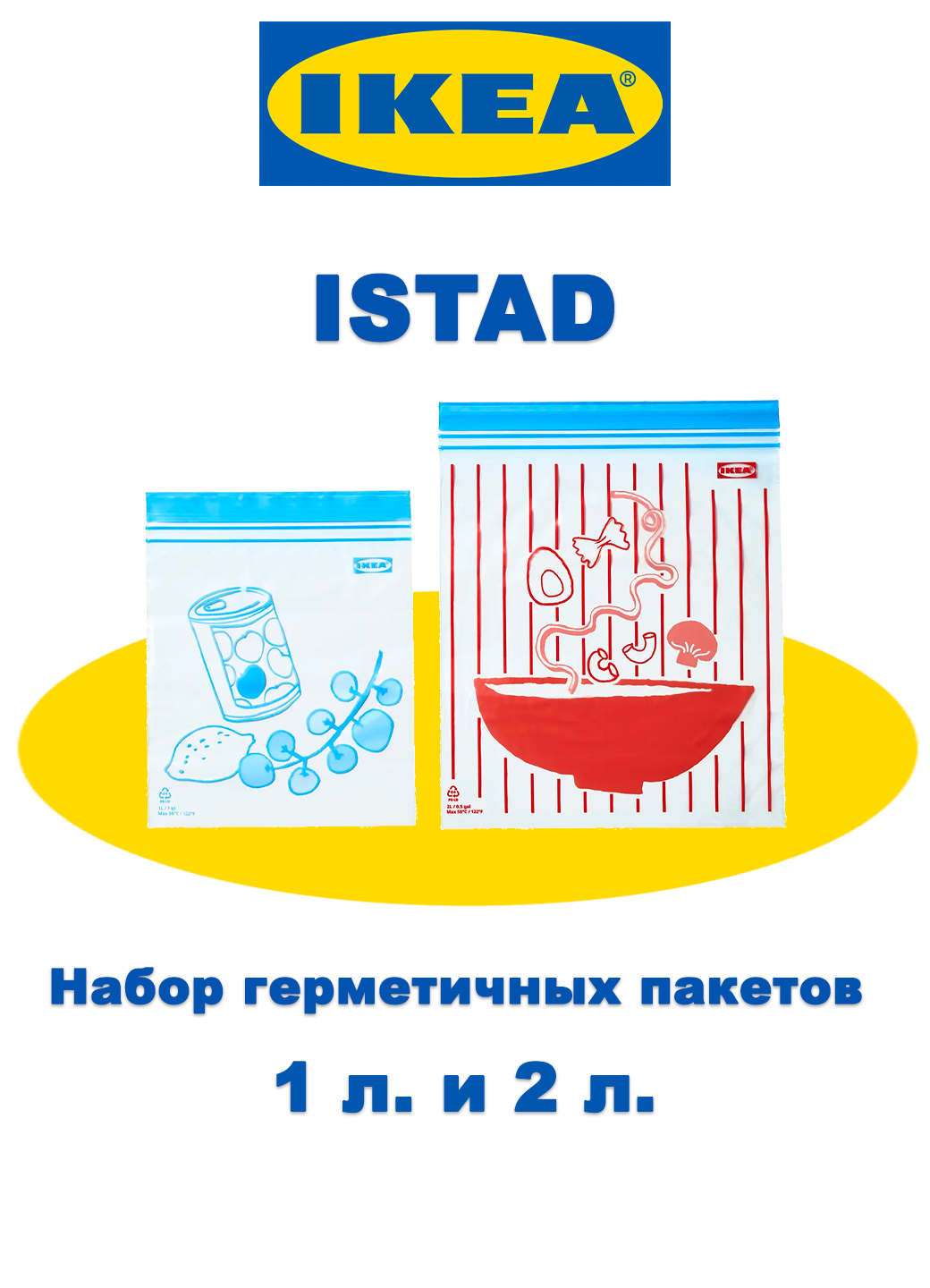 Многоразовый пакет для хранения продуктов икеа истад (IKEA ISTAD) 806.283.42, 50 штук, 1.0л/2.0л, голубой/красный
