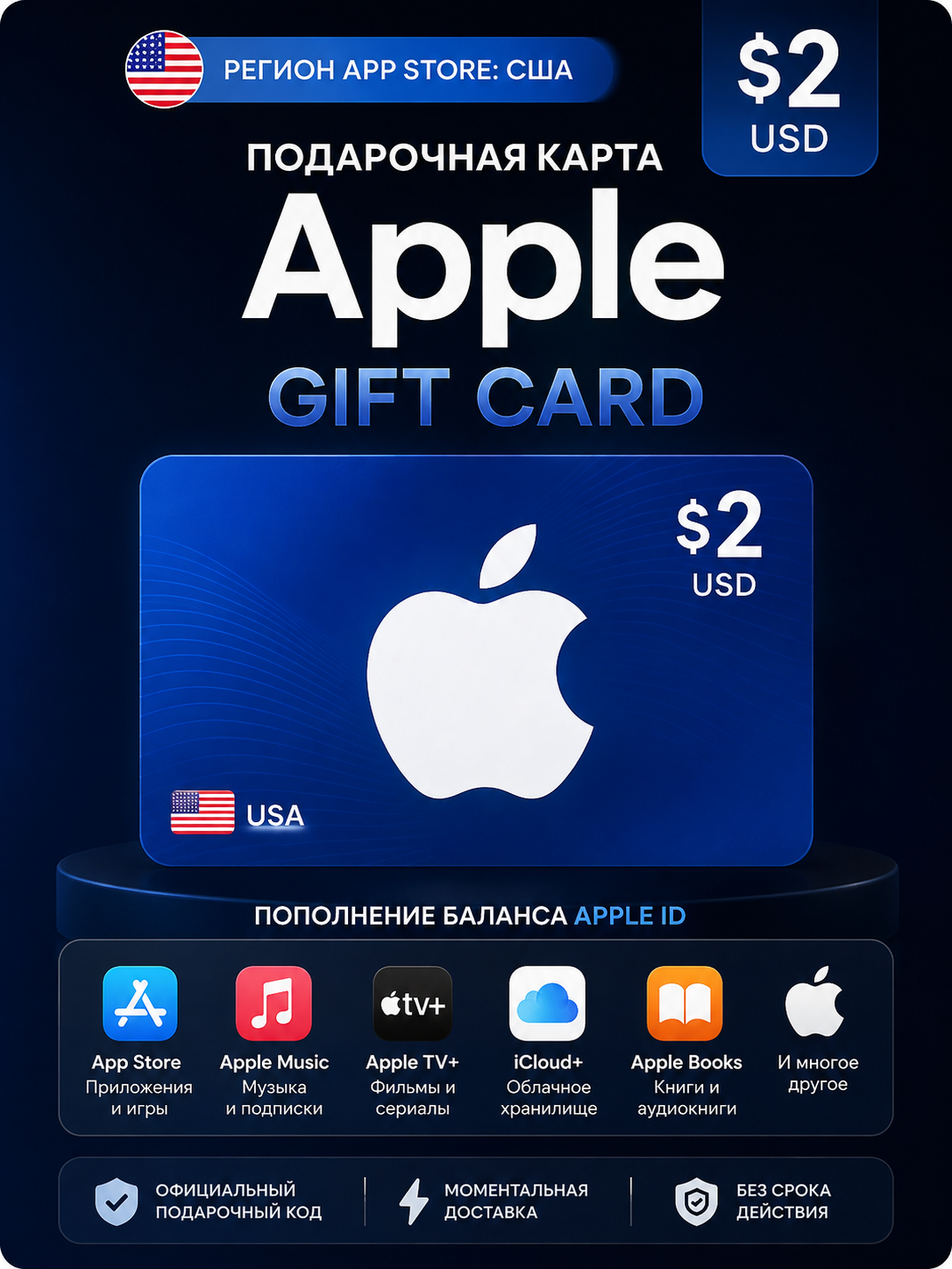 Подарочная карта Apple App Store и iTunes - 2 USD (USA) [Цифровая версия]