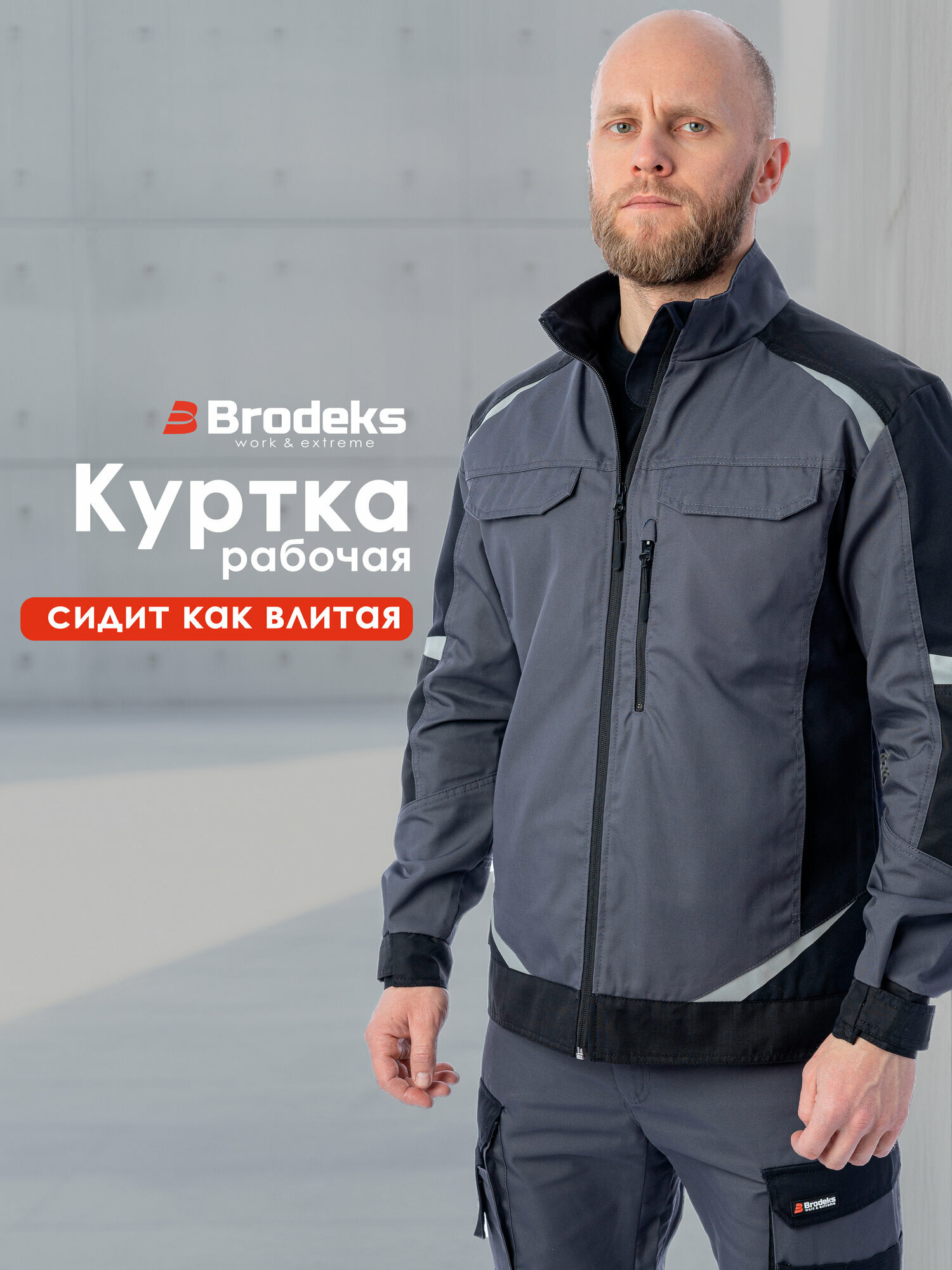 Куртка рабочая мужская, спец одежда ИТР для профи, Brodeks KS202