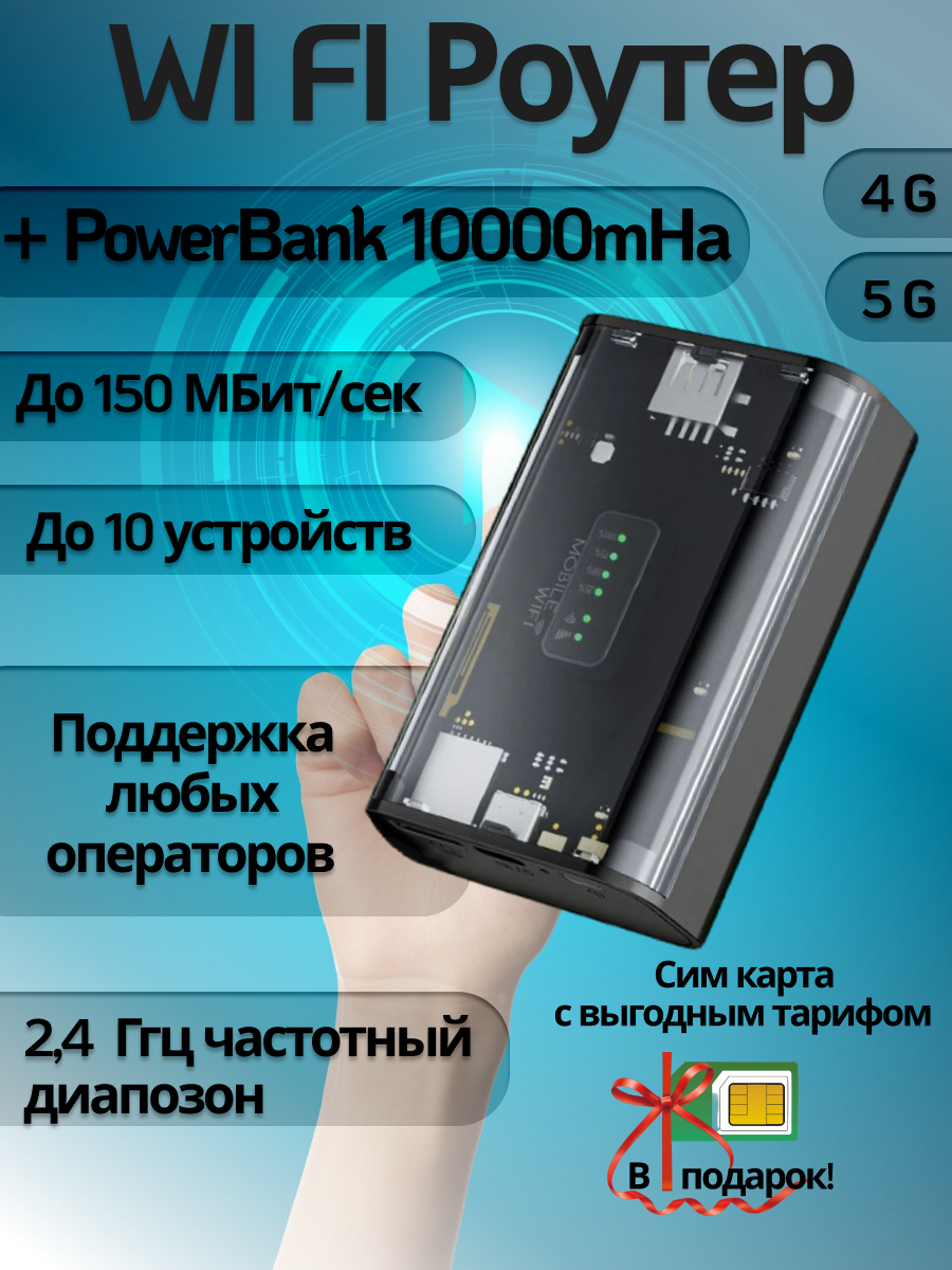 Карманный роутер и PowerBank 10000 mha, мобильный роутер WiFi с сим картой,4G/LTE wi-fi модем, точка доступа