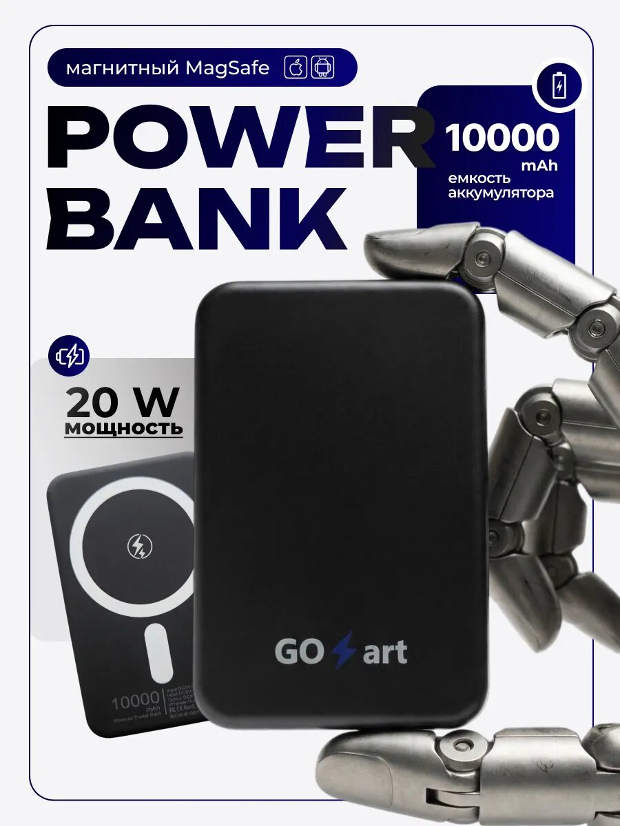 Беспроводной Powerbank GO! art "MagSafe", 10 000 мАч, для iPhone, черный графит