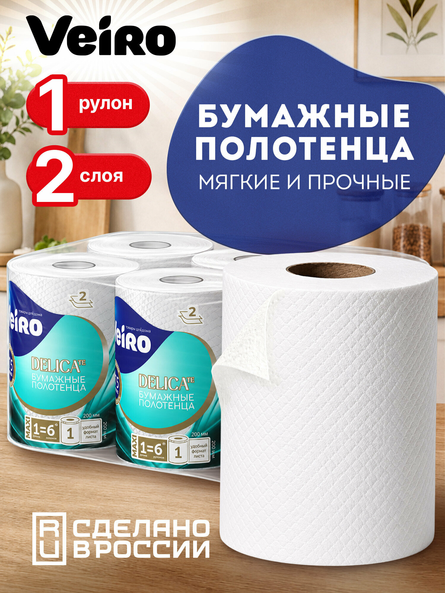 Бумажные полотенца в рулоне 75 м для кухни, салфетки для лица и рук в ванную 2 слоя, белые 20х20 см, 100% целлюлоза, Veiro Professional, 116376