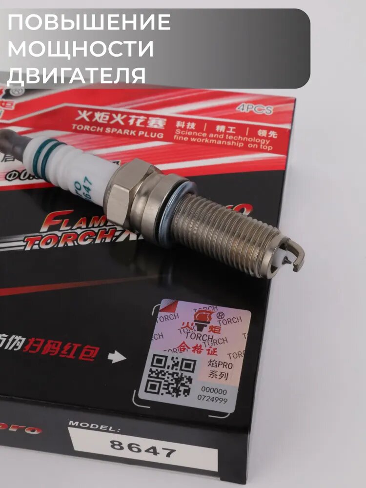 TORCH Свеча зажигания арт. TORCH_LDK7RIU_8647, 4 шт.