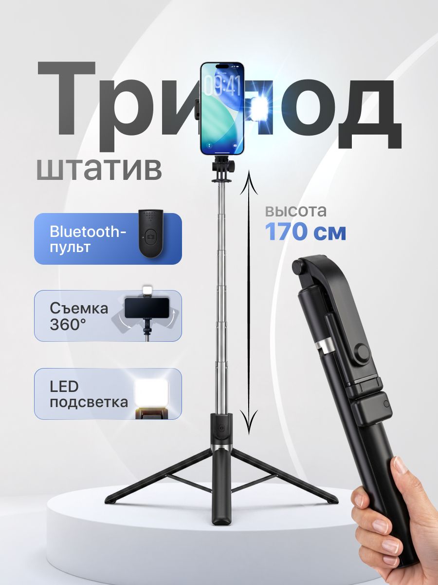 Штатив для телефона напольный, селфи палка для айфон смартфона, монопод держатель для смартфона подставка для мобильного тренога для съемки