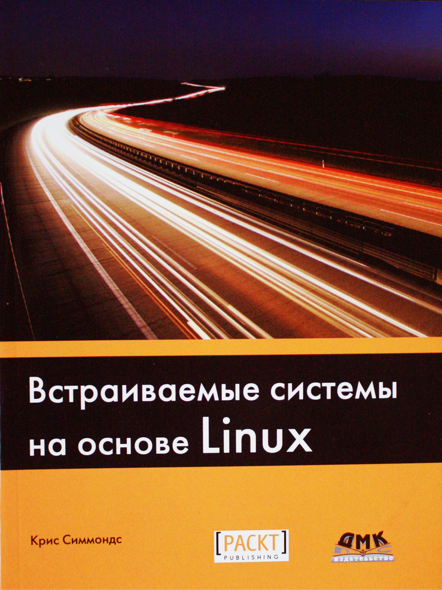 Встраиваемые системы на основе Linux