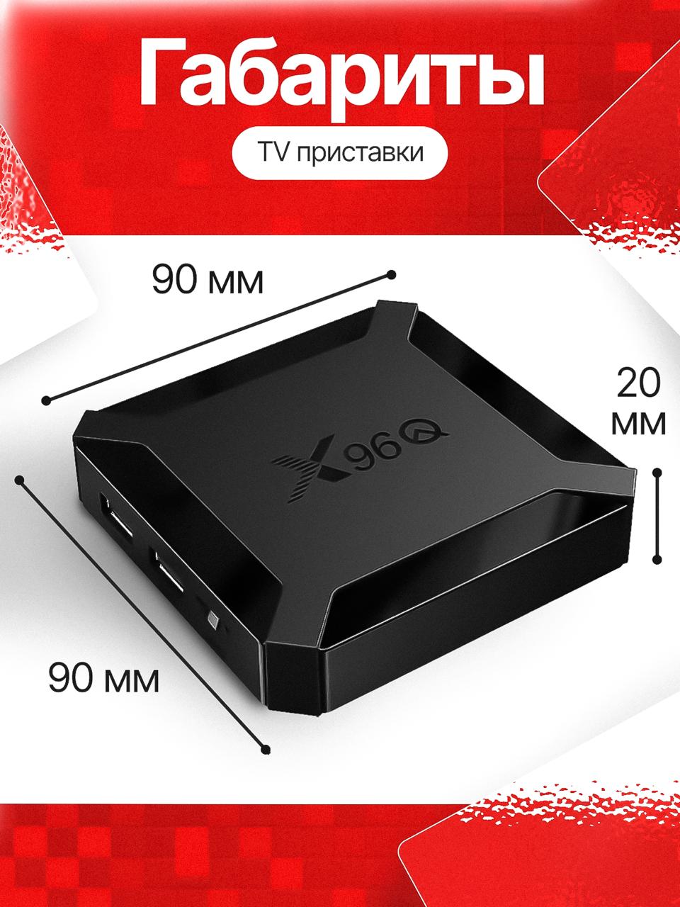 Смарт ТВ приставка для телевизора Wi-Fi X96Q Android 10, медиаплеер для цифрового ТВ с пультом