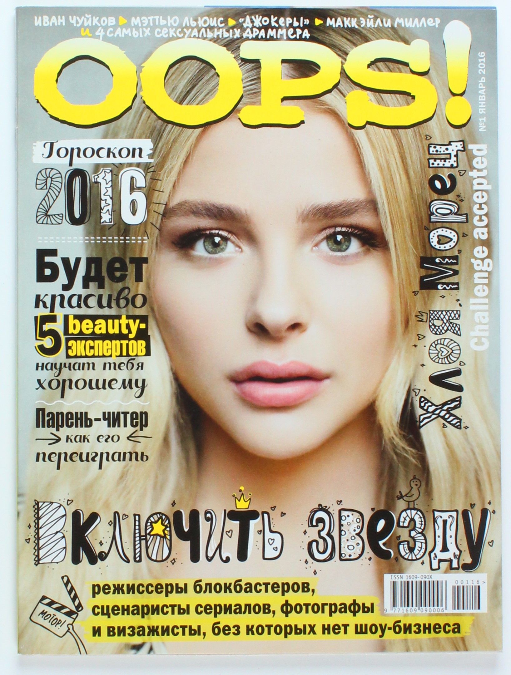 Букинистический журнал Oops, выпуск 1/2016