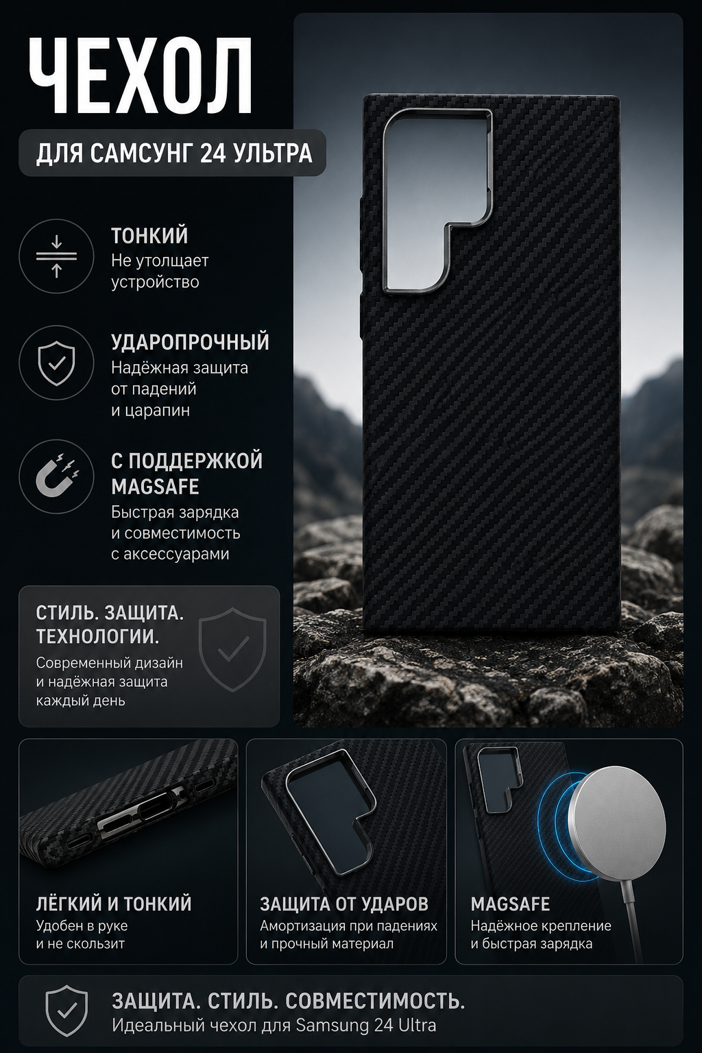 Чехол на Самсунг С24 ультра (Samsung S24 Ultra), ударопрочный, с текстурой углеводородного волокна, с поддержкой беспроводной зарядки