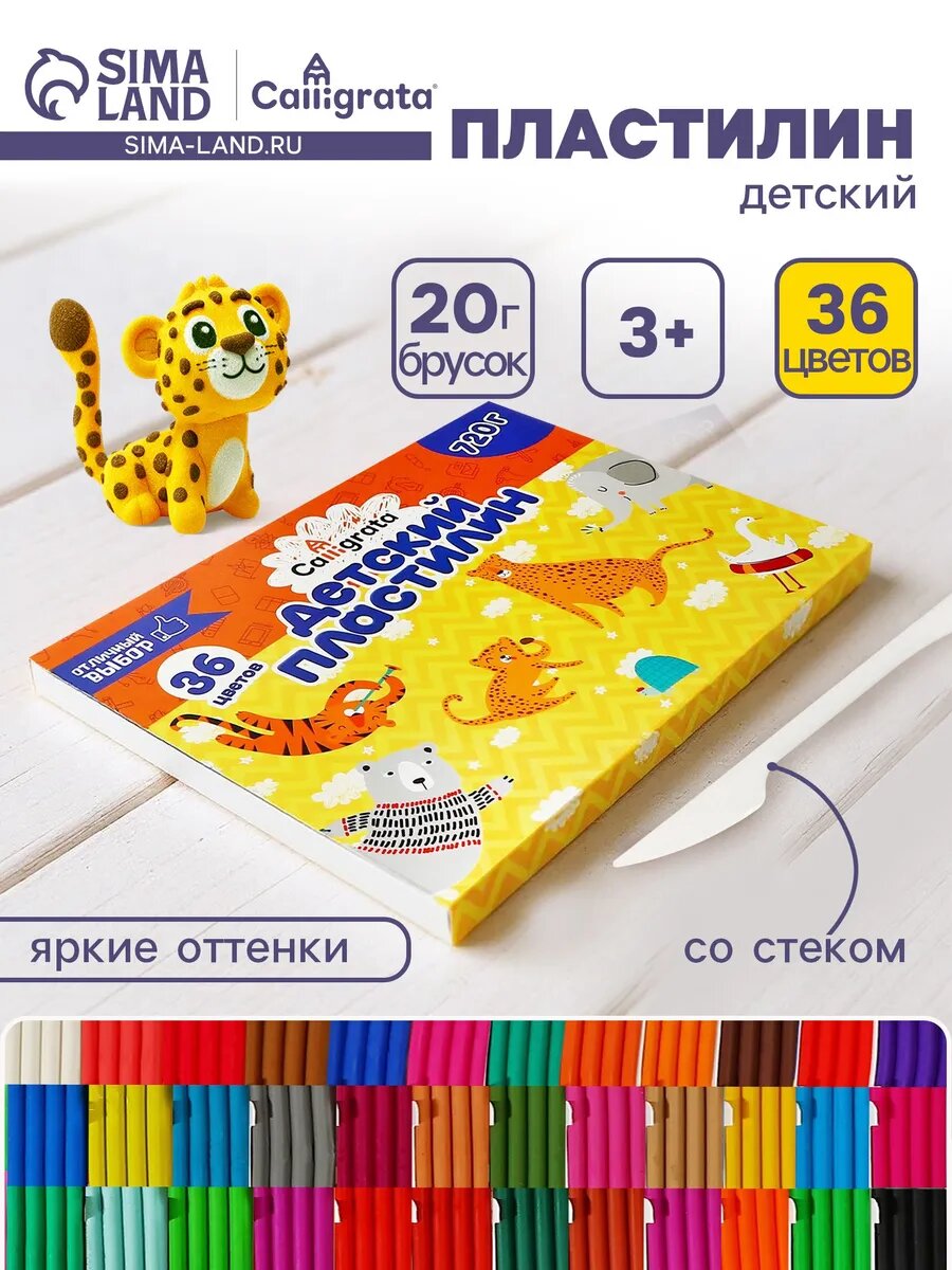 Пластилин 36 цветов, 720 г