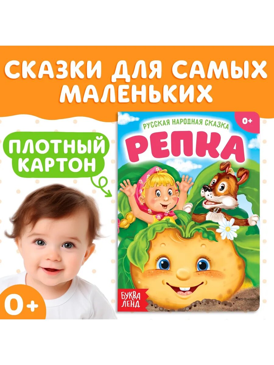 Русская народная сказка Репка