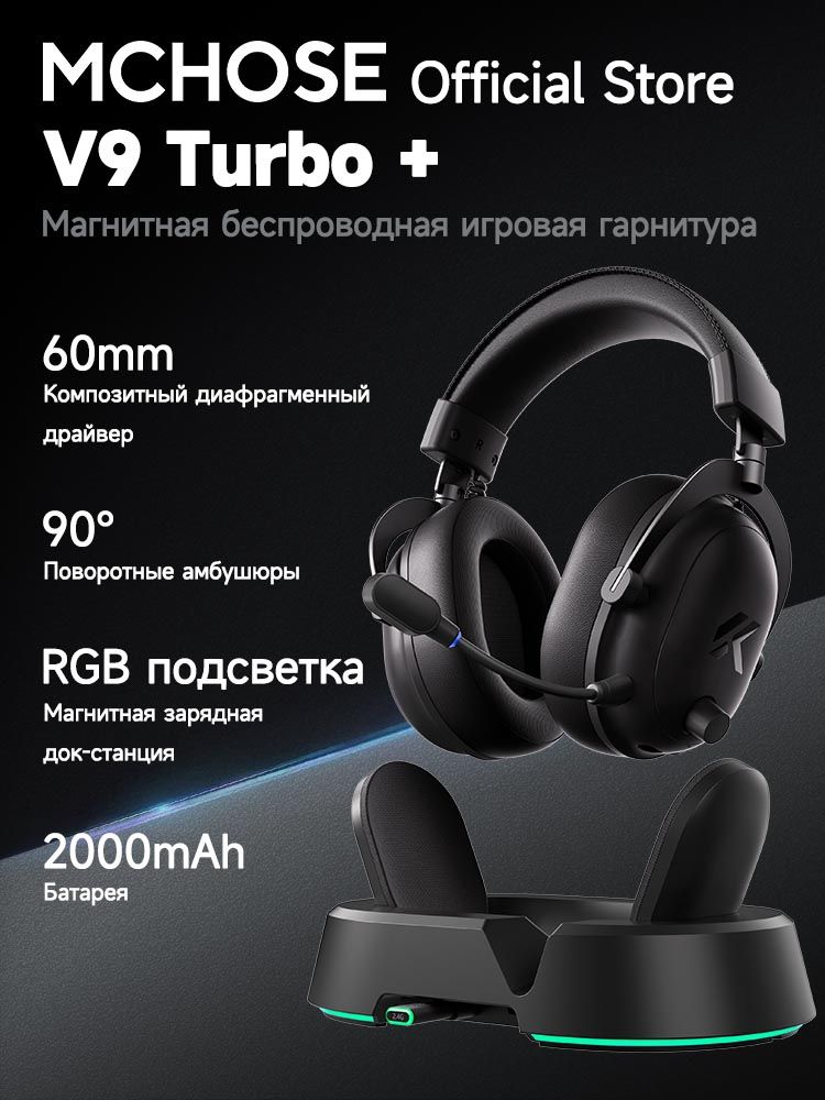 MCHOSE Наушники с микрофоном V9 Turbo +, Bluetooth, USB Type-C, черный матовый