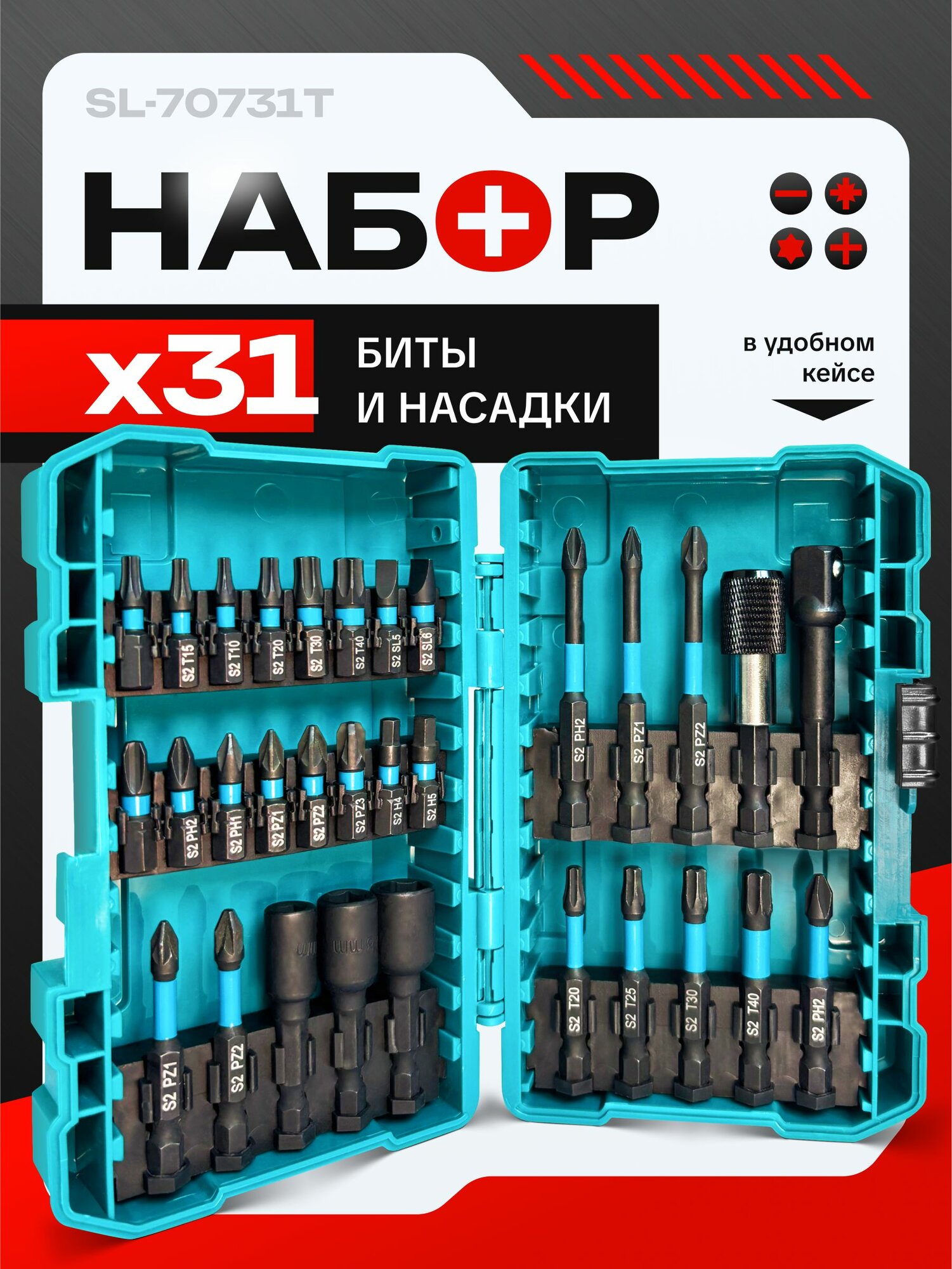 Набор бит и головок для шуруповерта в кейсе 31 шт, магнитные, ударные SPARK LUX