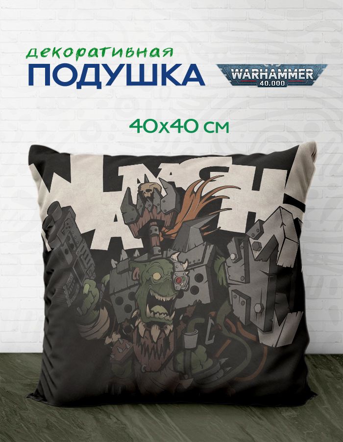 Подушка декоративная Вархаммер 40.000 (Warhammer) Орк