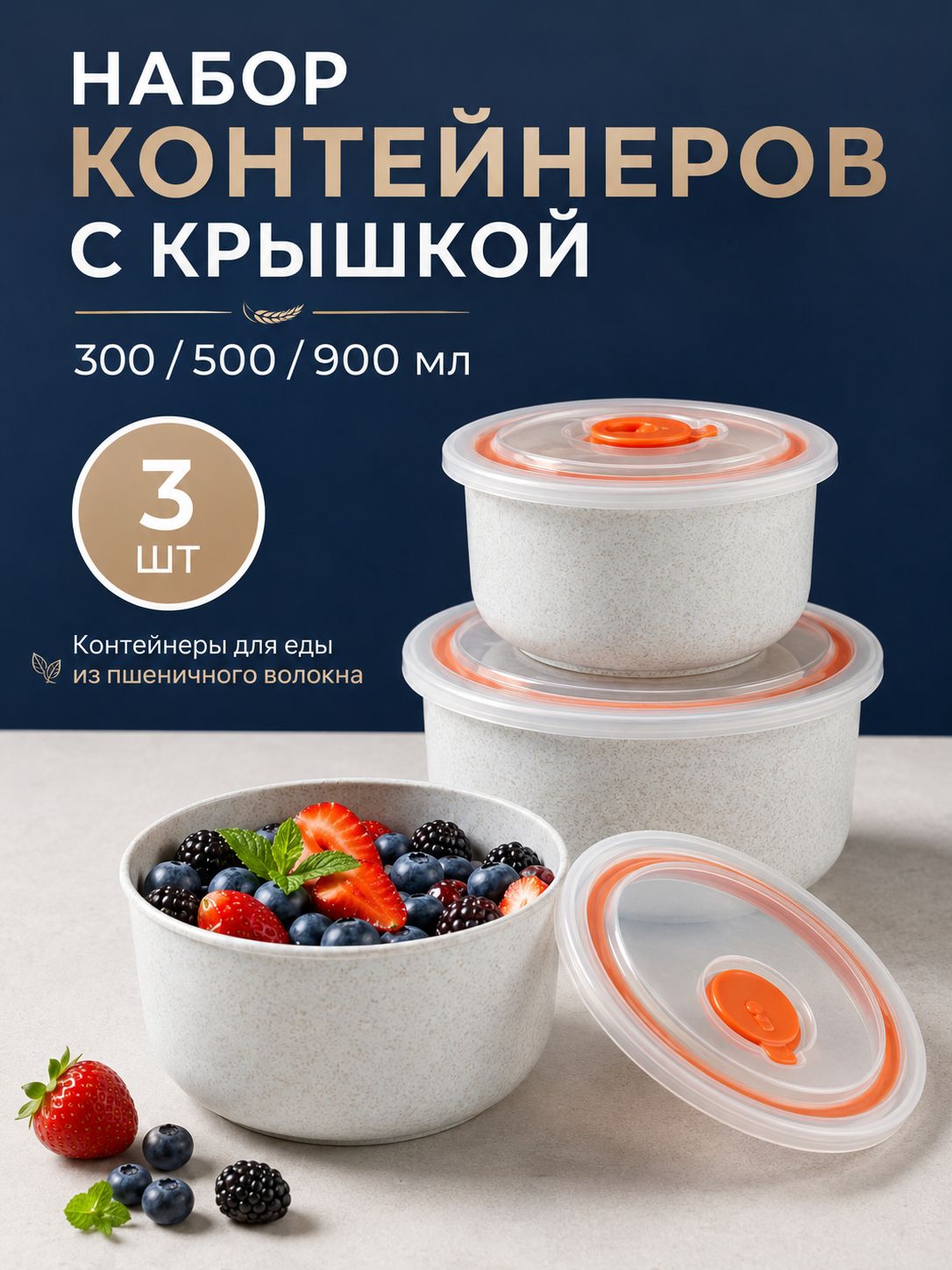 Контейнеры для еды с крышкой, набор 3 шт, эко ланчбокс для хранения продуктов