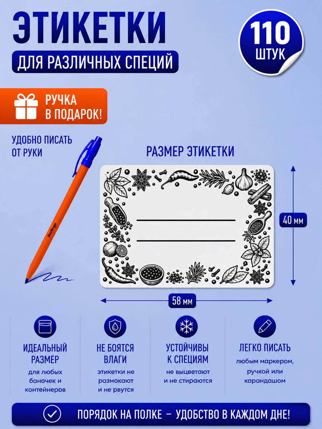Наклейки для специй , Этикетки для маркировки - 58 х 40 мм, 110 шт