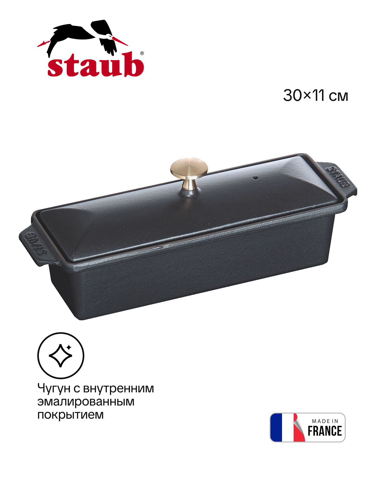 Форма для запекания Staub Specialities Terrine, 30×11 см (арт. 40509-575-0), с крышкой, черная