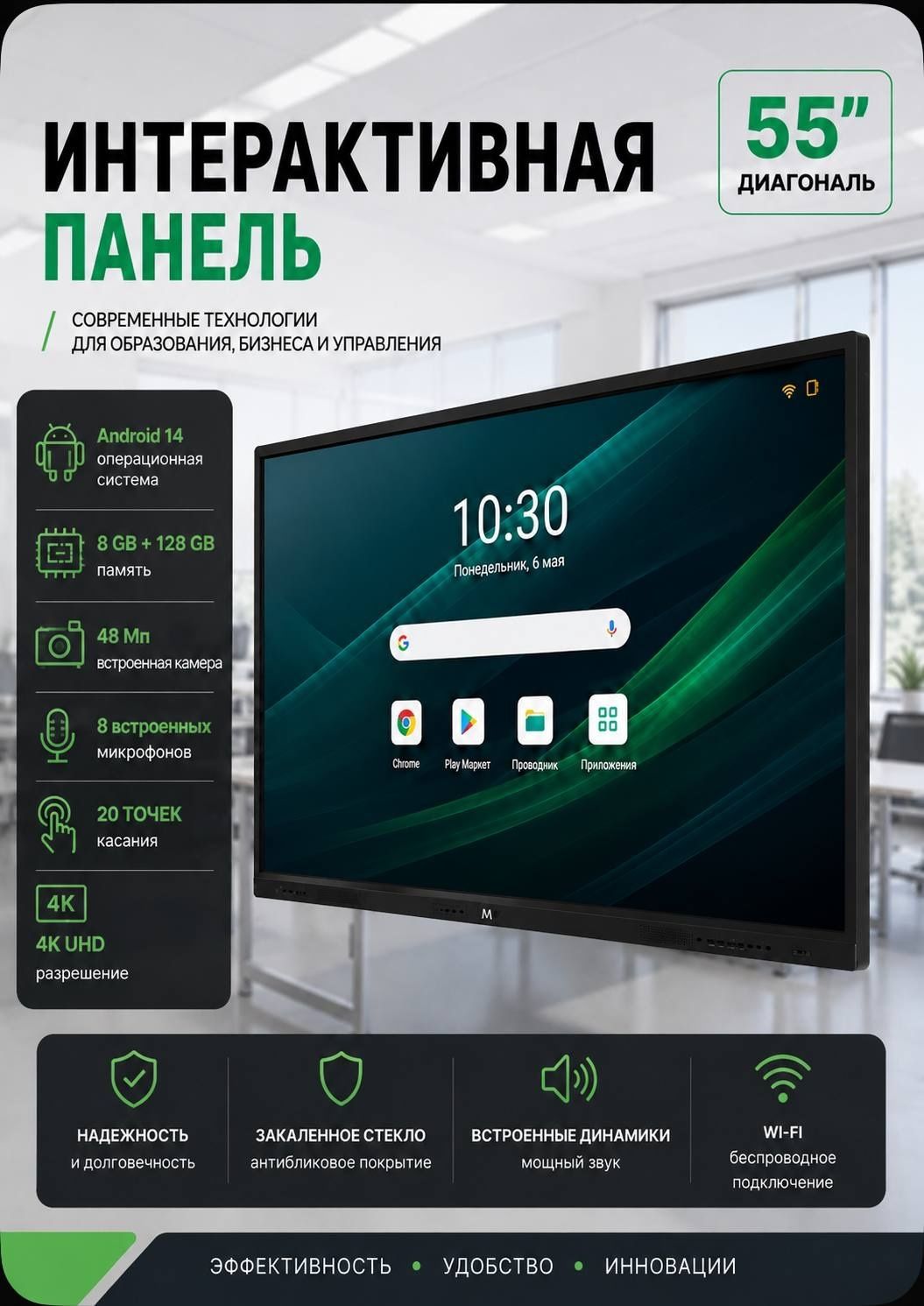 Сенсорная интерактивная панель 55" Android 14 8GB+128GB Без подставки