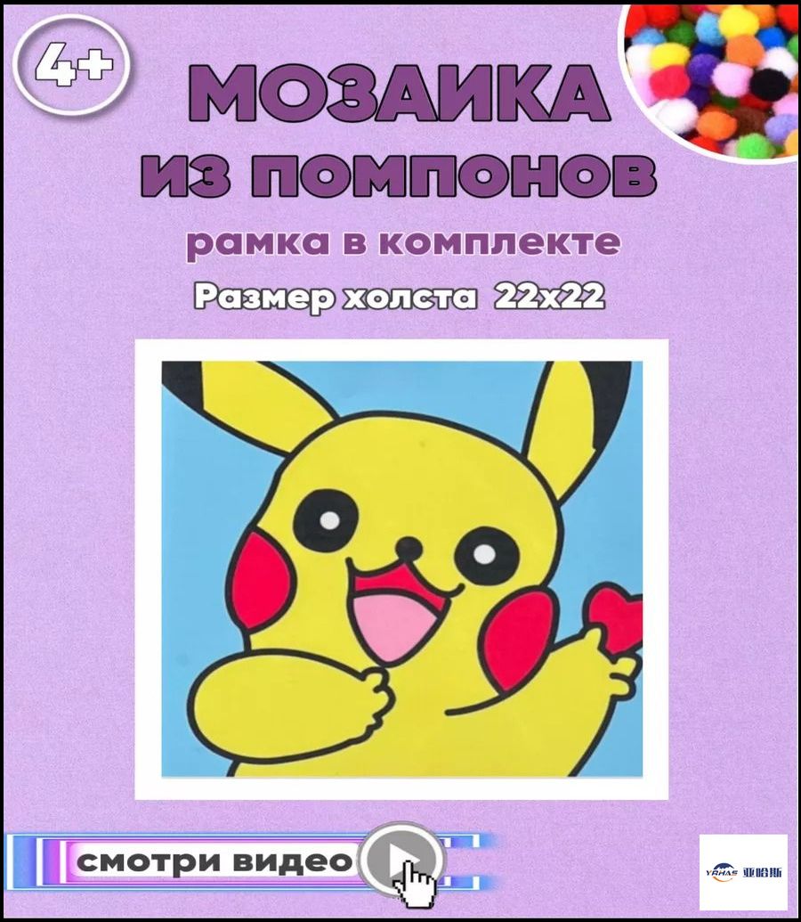 Мягкая мозаика с помпонами для детей развивающая игрушка для мелкой моторики