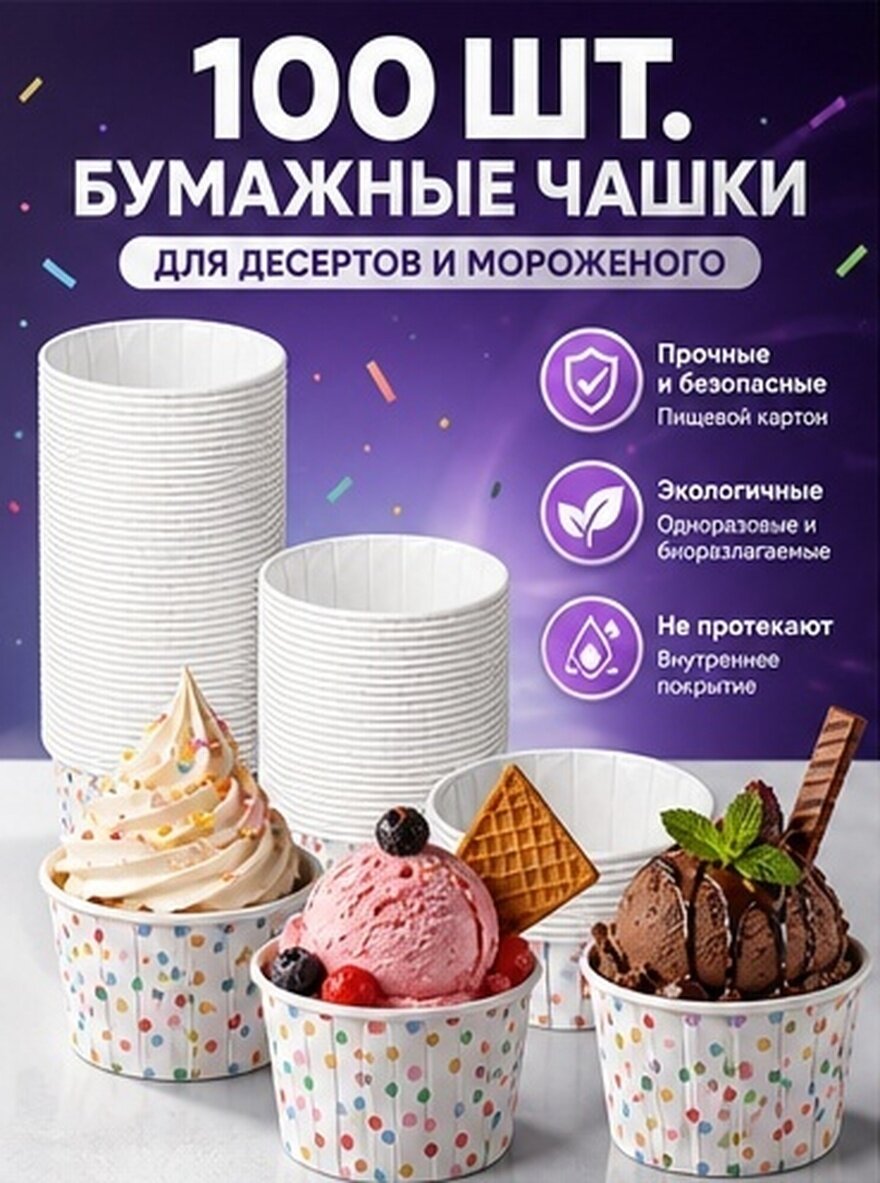 Бумажные Стаканчики Для Мороженого Cabilock 100шт Цветные Кубки Для Десертов И Праздничных Мероприятий 6 50X6 50X4 00Cm