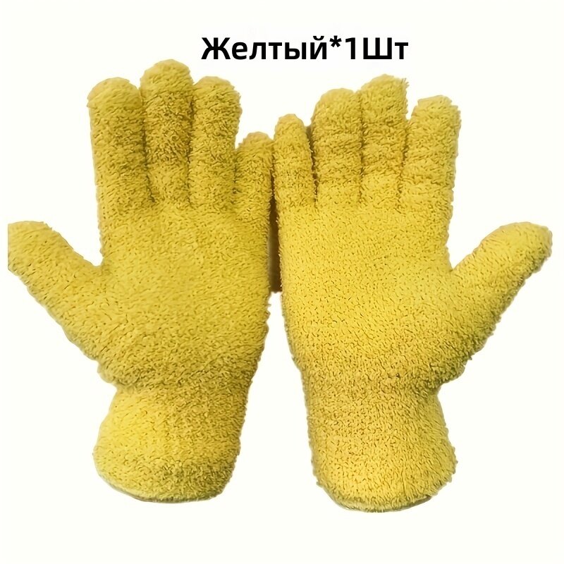 Перчатки для удаления пыли из ультратонкого эластичного кораллового флиса, дышащие и легко очищаемые, эргономичный дизайн, для автомобиля, лодки, дома, кухни, ванной и улицы, желтые, размер 1