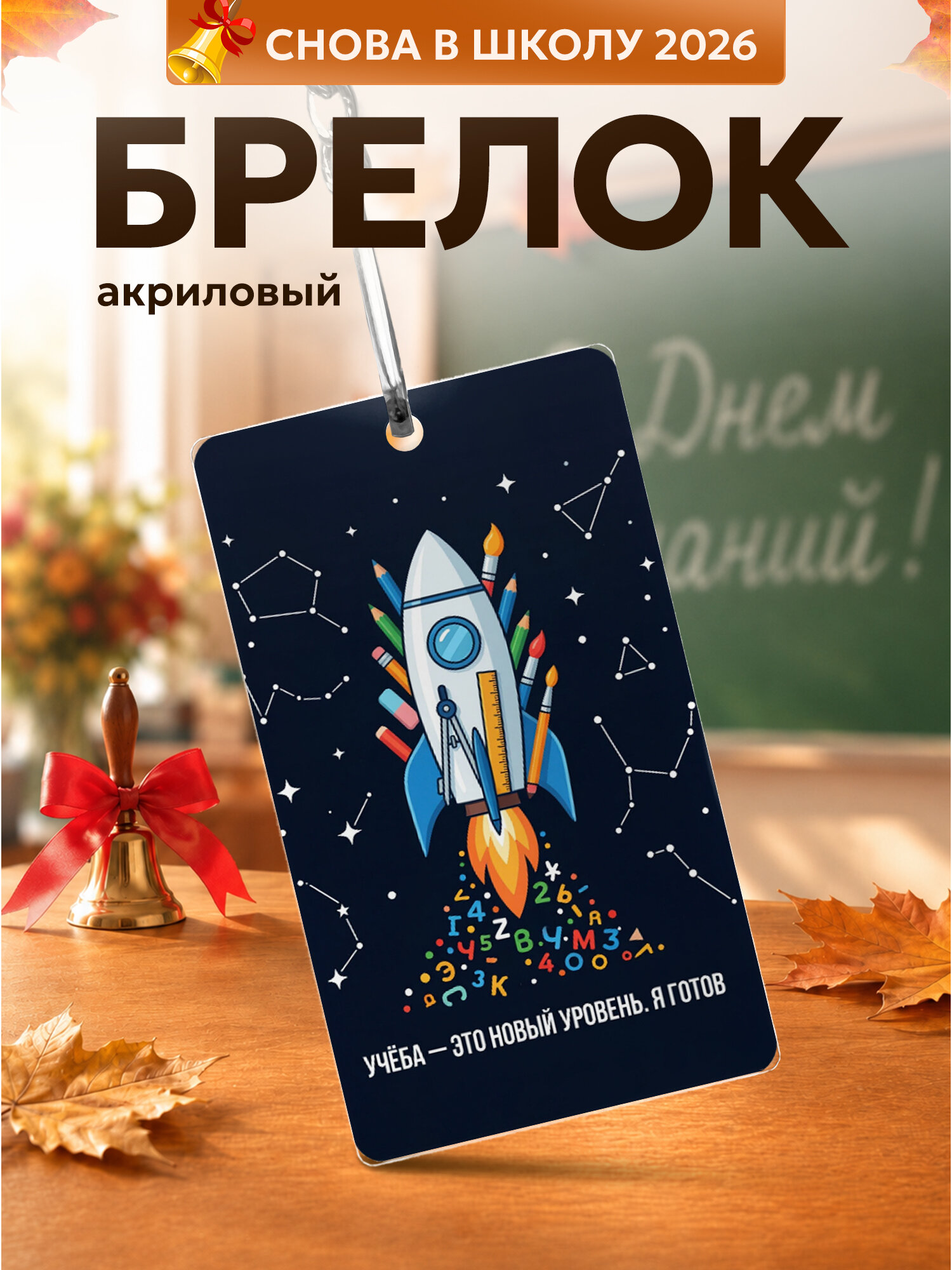 Брелок IREVIVE