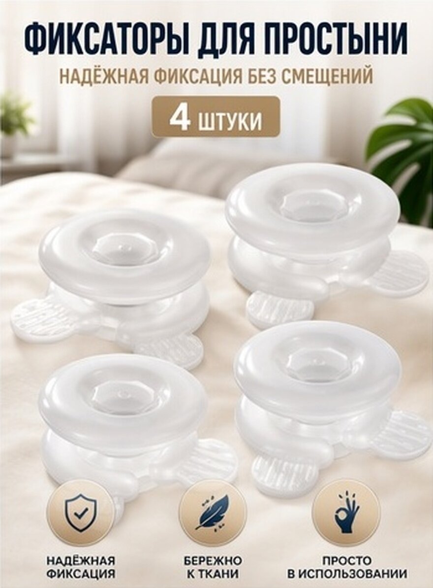 Клипсы Для Простыней 4 Штуки Белые Подходят Для Любых Типов Посред Bed Sheet Holders Размер: White