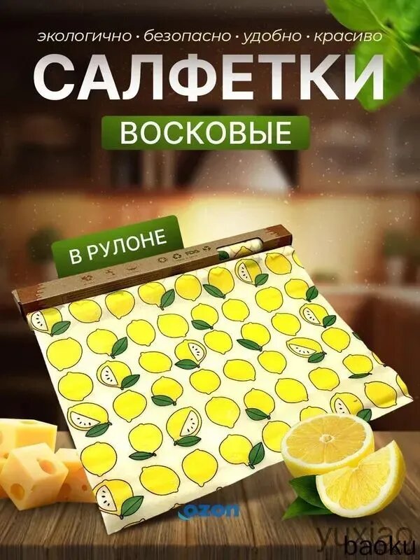 Восковые салфетки, 1м х 33 см, 1 шт