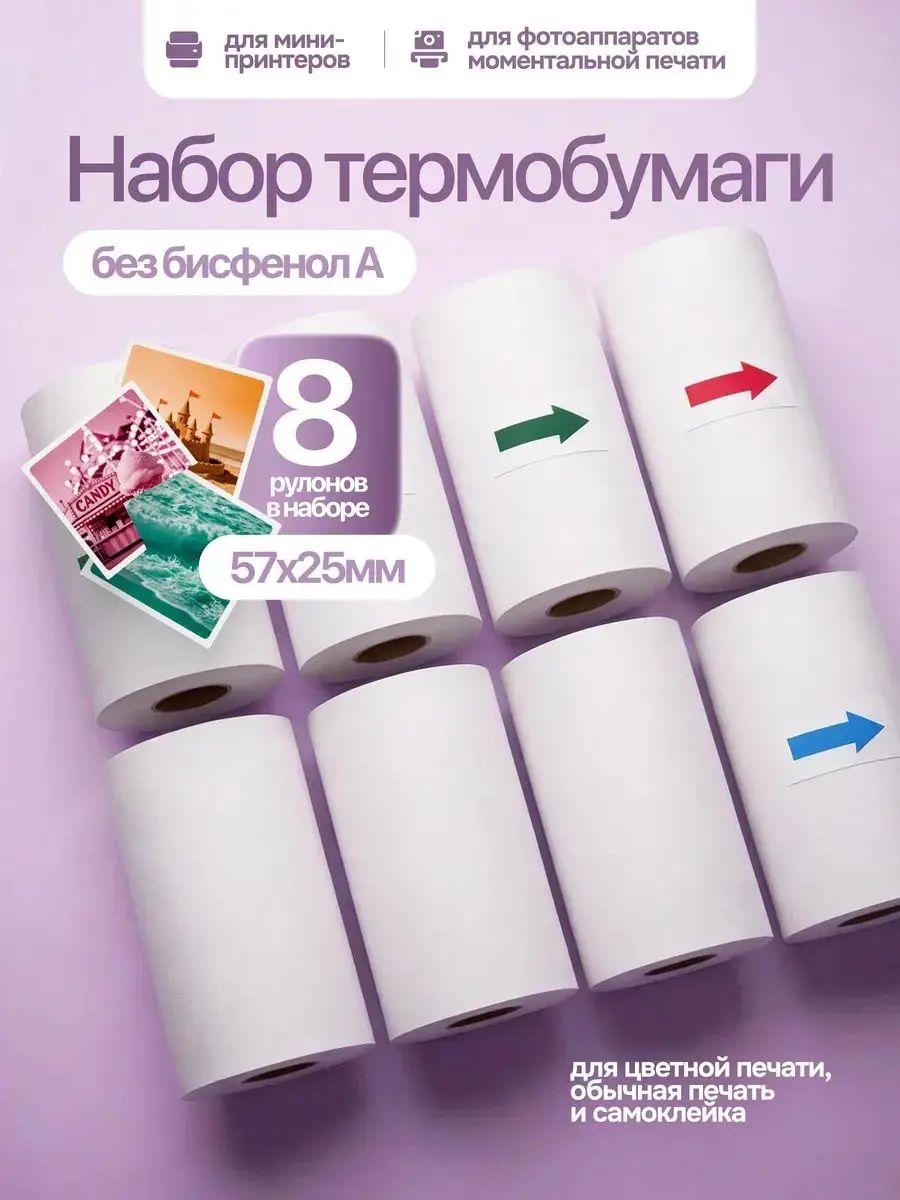 Фотобумага, 8 лист, шт-ml