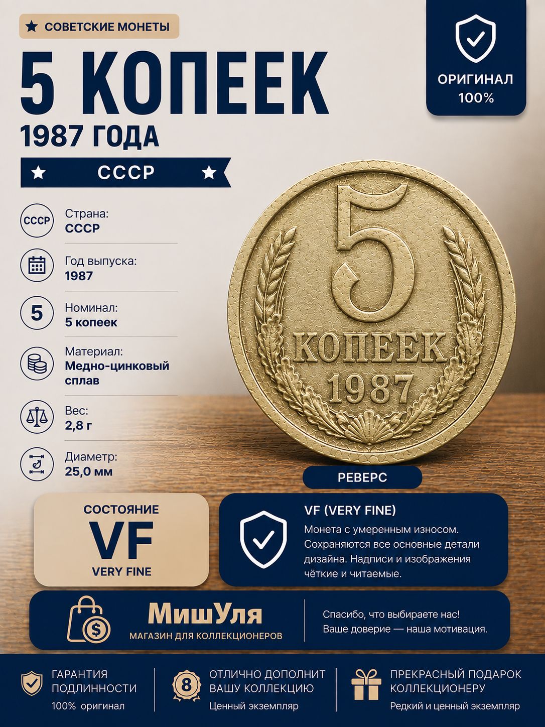 Монета 5 копеек 1987 г. VF / оригинал
