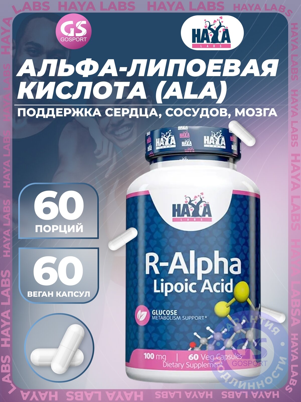 Альфа-липоевая кислота (ALA) Haya Labs R-Alpha Lipoic Acid 100 mg 60 веган капсул