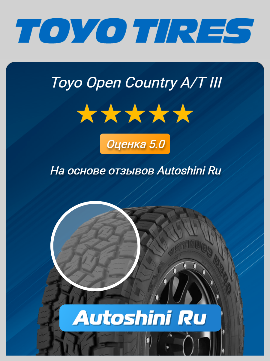 Шины всесезонные Toyo Open Country A/T III 275/60 R20 115H