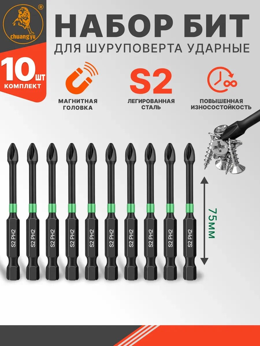 Биты для шуруповертов профессиональные 75 мм