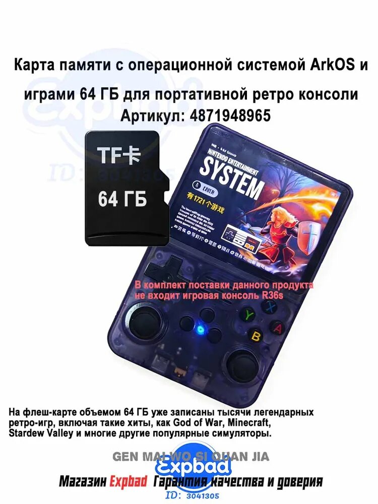 Карта памяти с операционной системой ArkOS и играми 64 ГБ для портативной ретро консоли