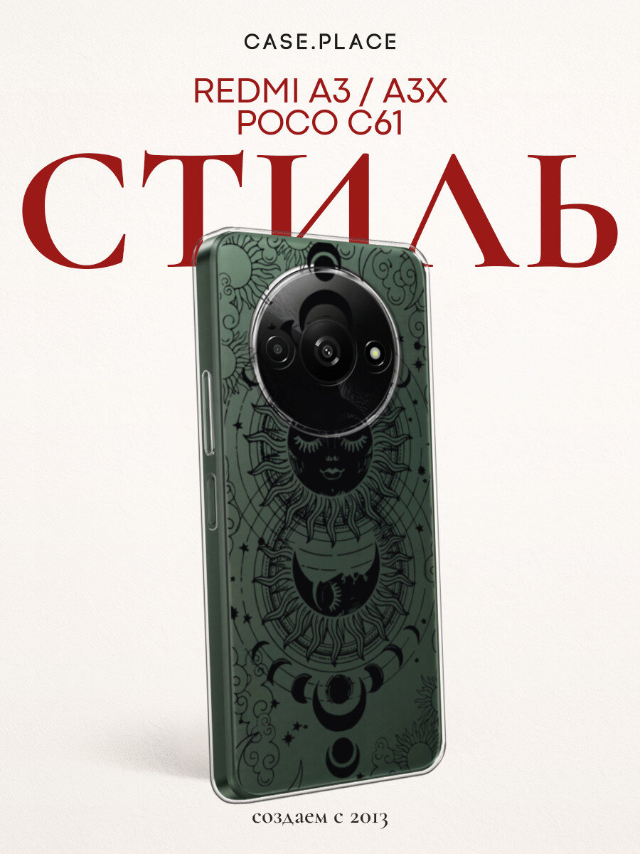 Чехол на Xiaomi Redmi A3/A3x/Poco C61 / Редми А3/Редми А3х/Поко С61 с принтом Астрологический танец, прозрачный