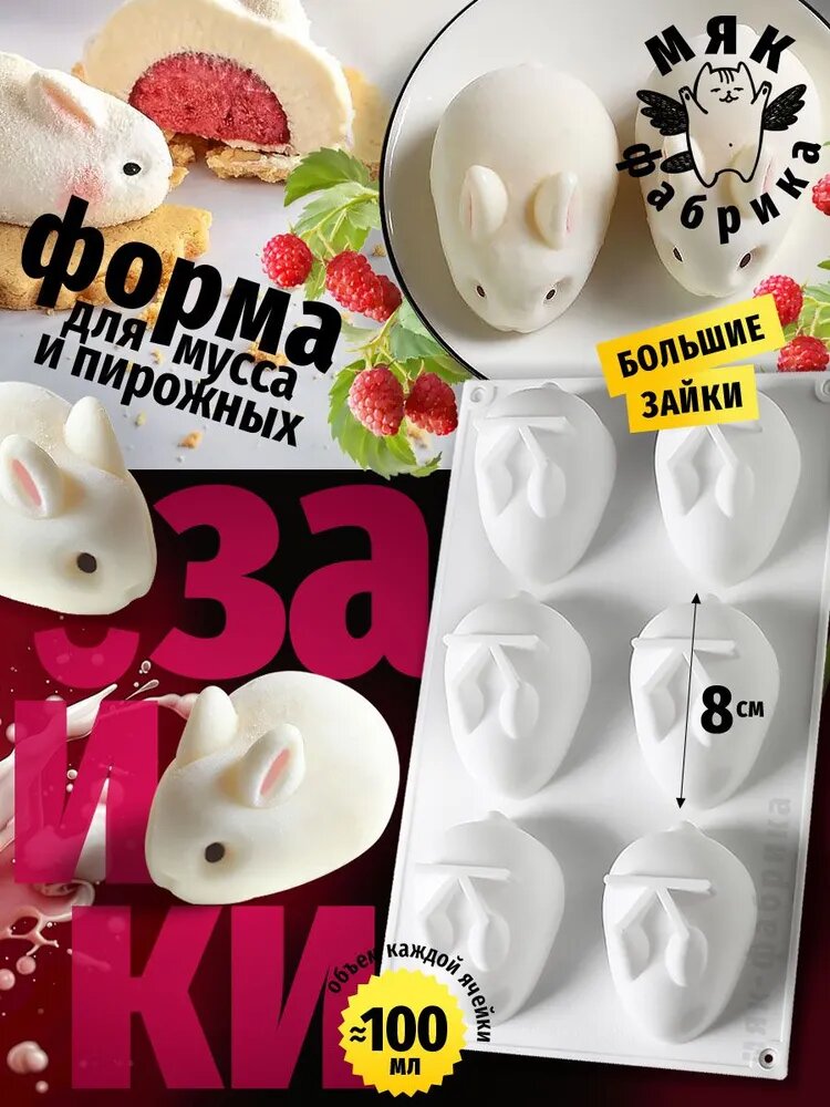 Форма/молд Кролик для десертов и выпечки