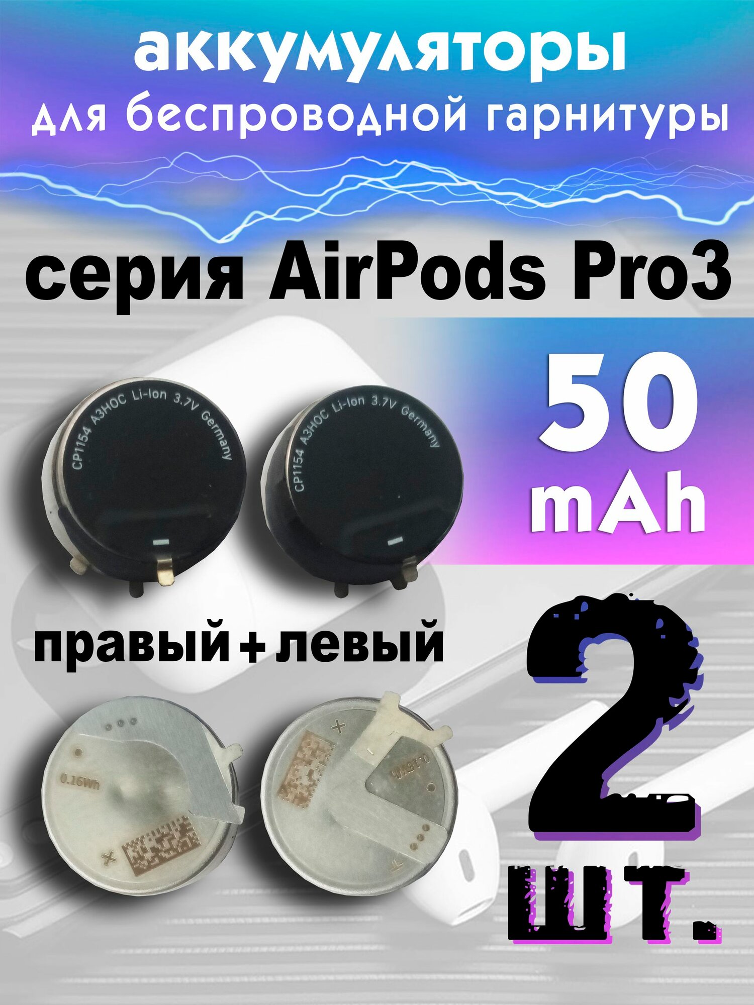 Аккумулятор для AirPods Pro 3, 50 mAh 2шт