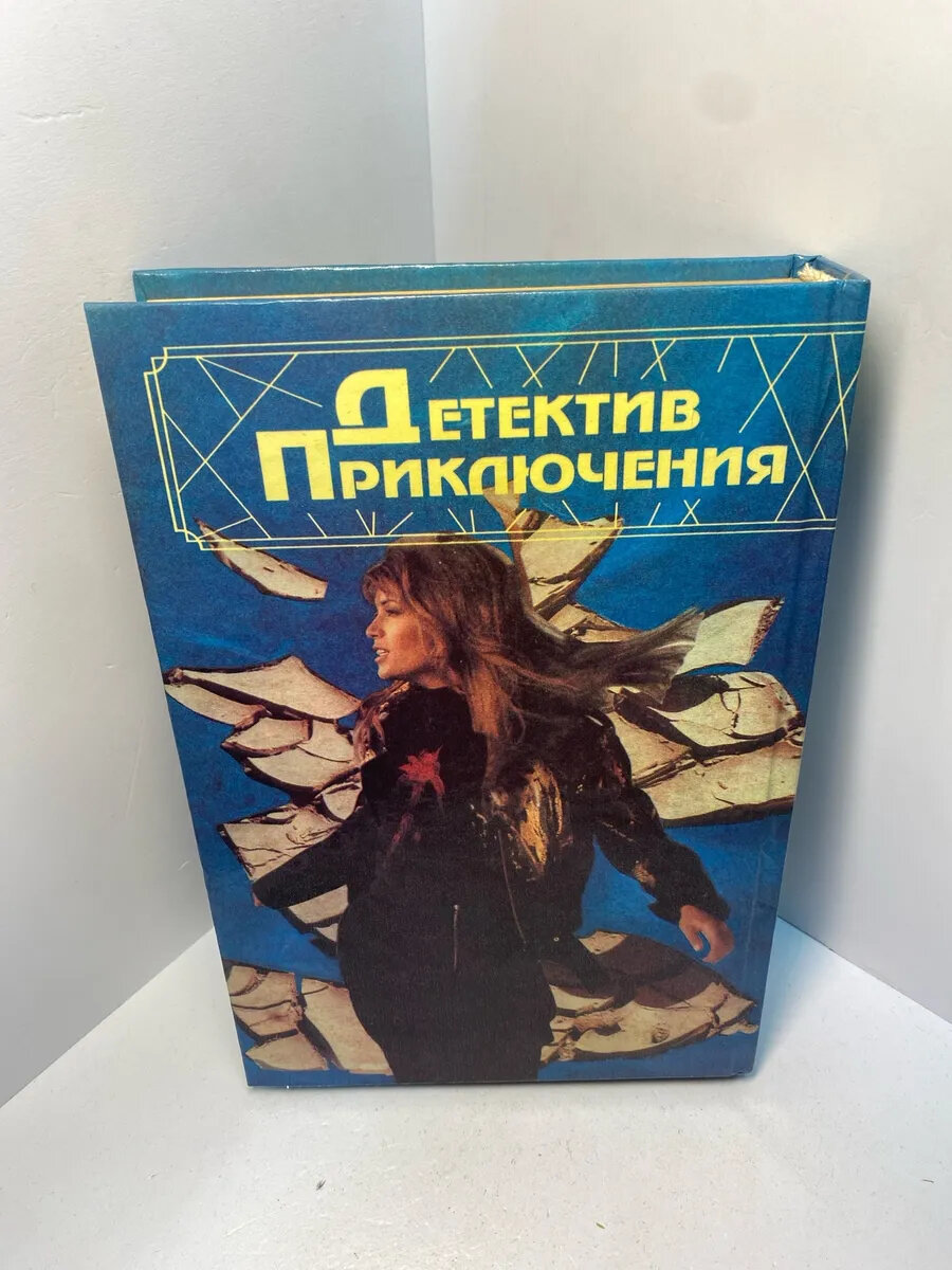 Книга Юрий Козлов Железный ангел 2265