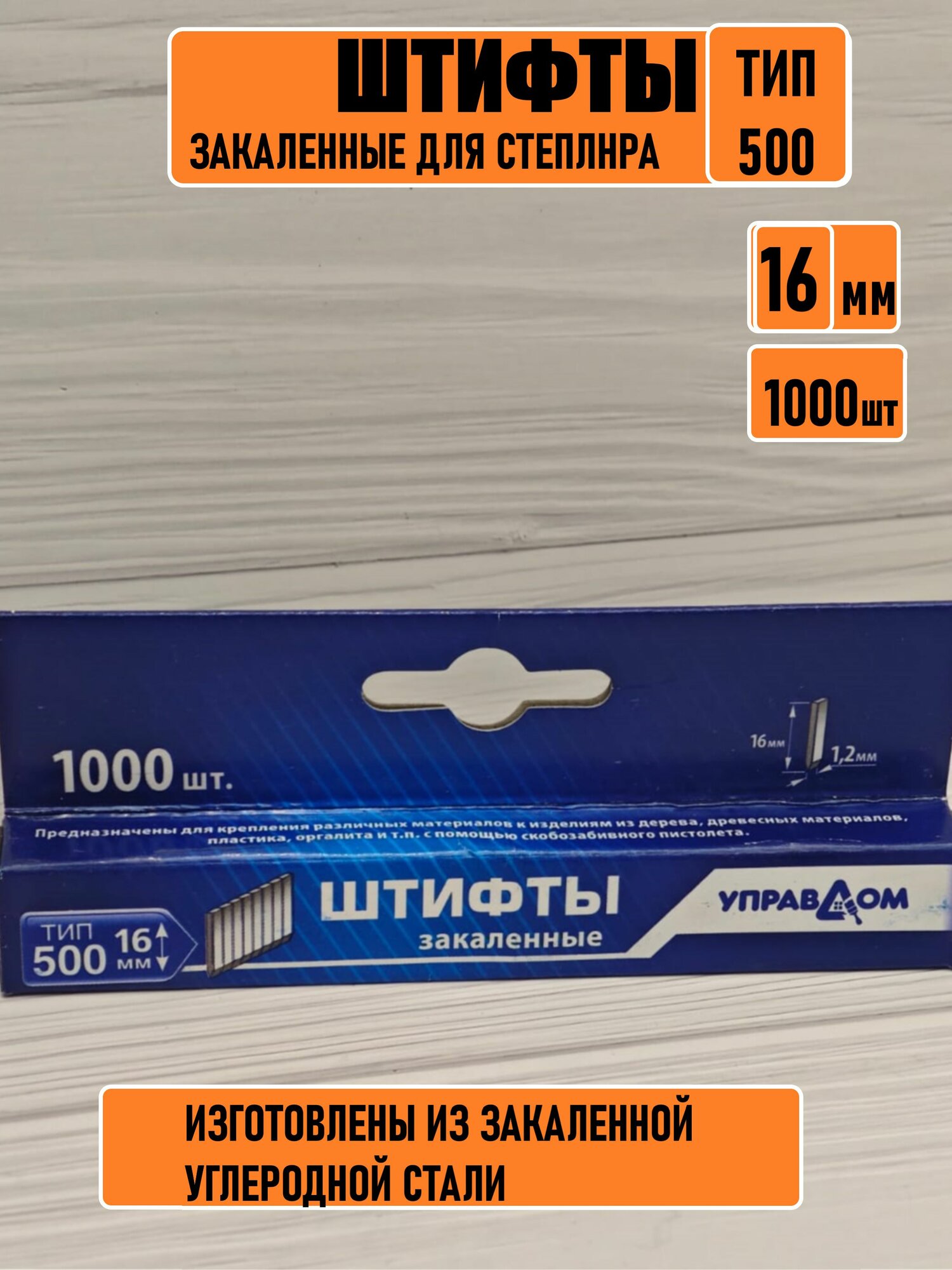 Штифты закаленные для скобозабивного пистолета тип 500, 1000шт размер 16 мм