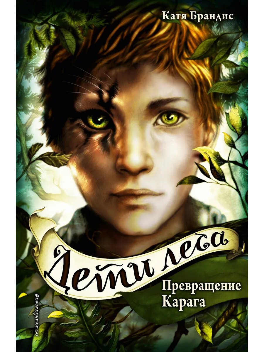 Книга Превращение Карага