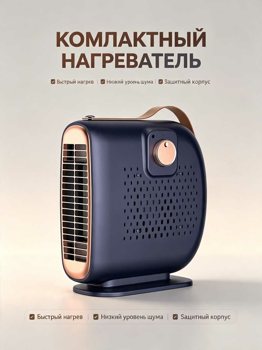 Портативный электрический обогреватель, настольный тепловентилятор для дома и офиса, быстрый нагрев, тихая работа