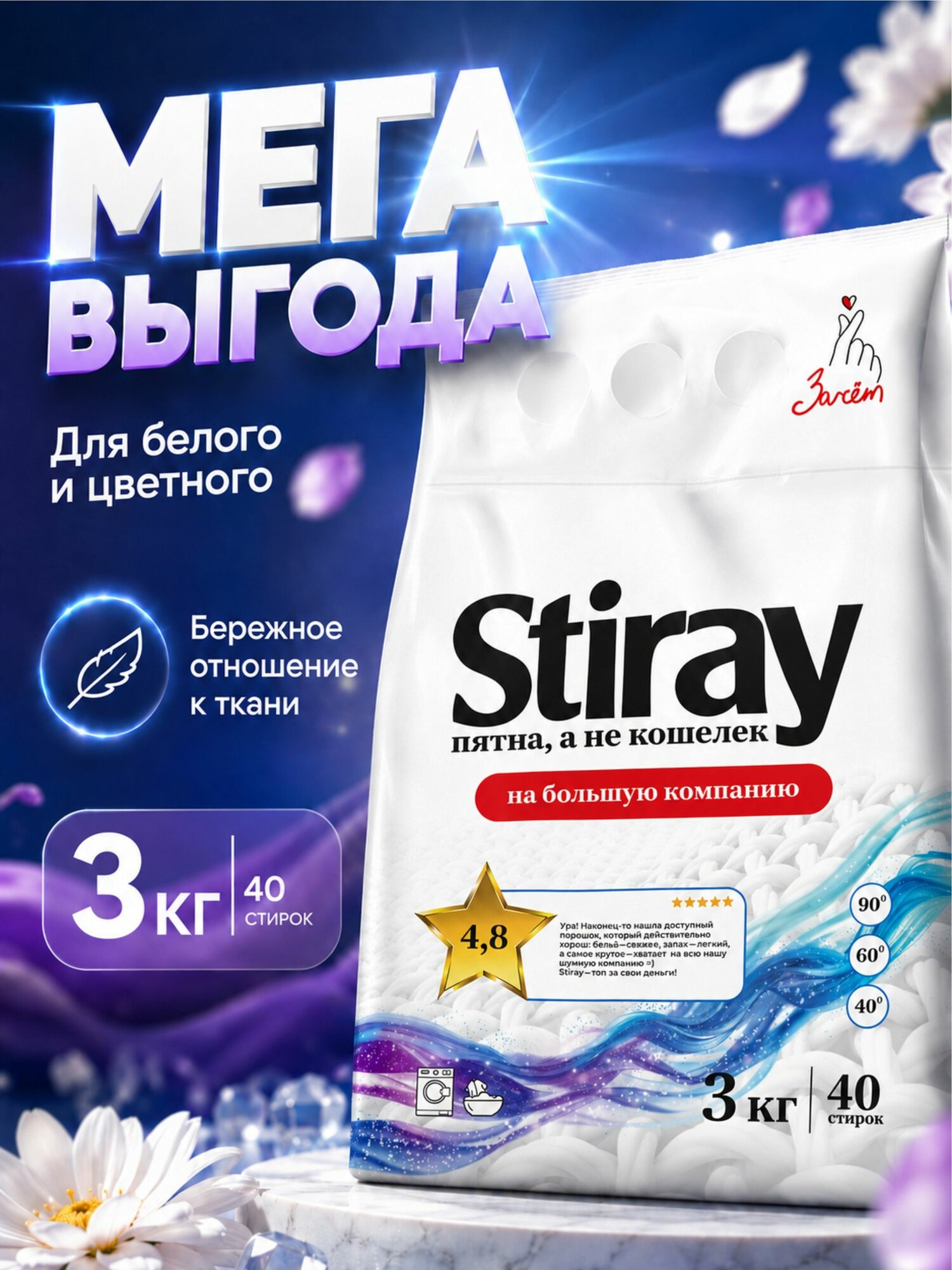 Стиральный порошок STIRAY 3 кг